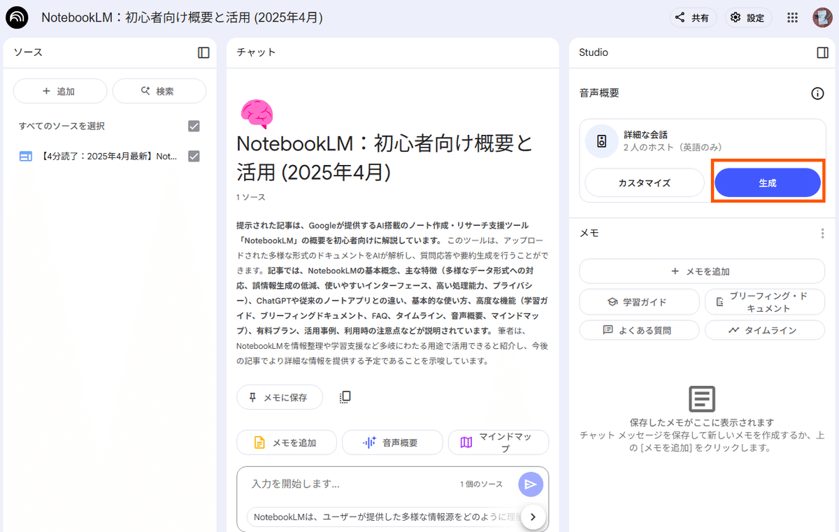 【2025年5月最新】NotebookLM【図解】簡単スタートガイド：基本操作をマスター！ #NotebookLM｜一歩@NotebookLM LifeHack@SE15年＠個人開発