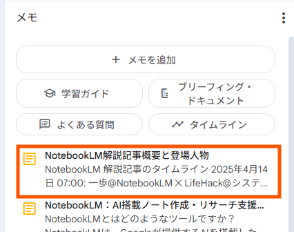 【2025年5月最新】NotebookLM【図解】簡単スタートガイド：基本操作をマスター！ #NotebookLM｜一歩@NotebookLM LifeHack@SE15年＠個人開発