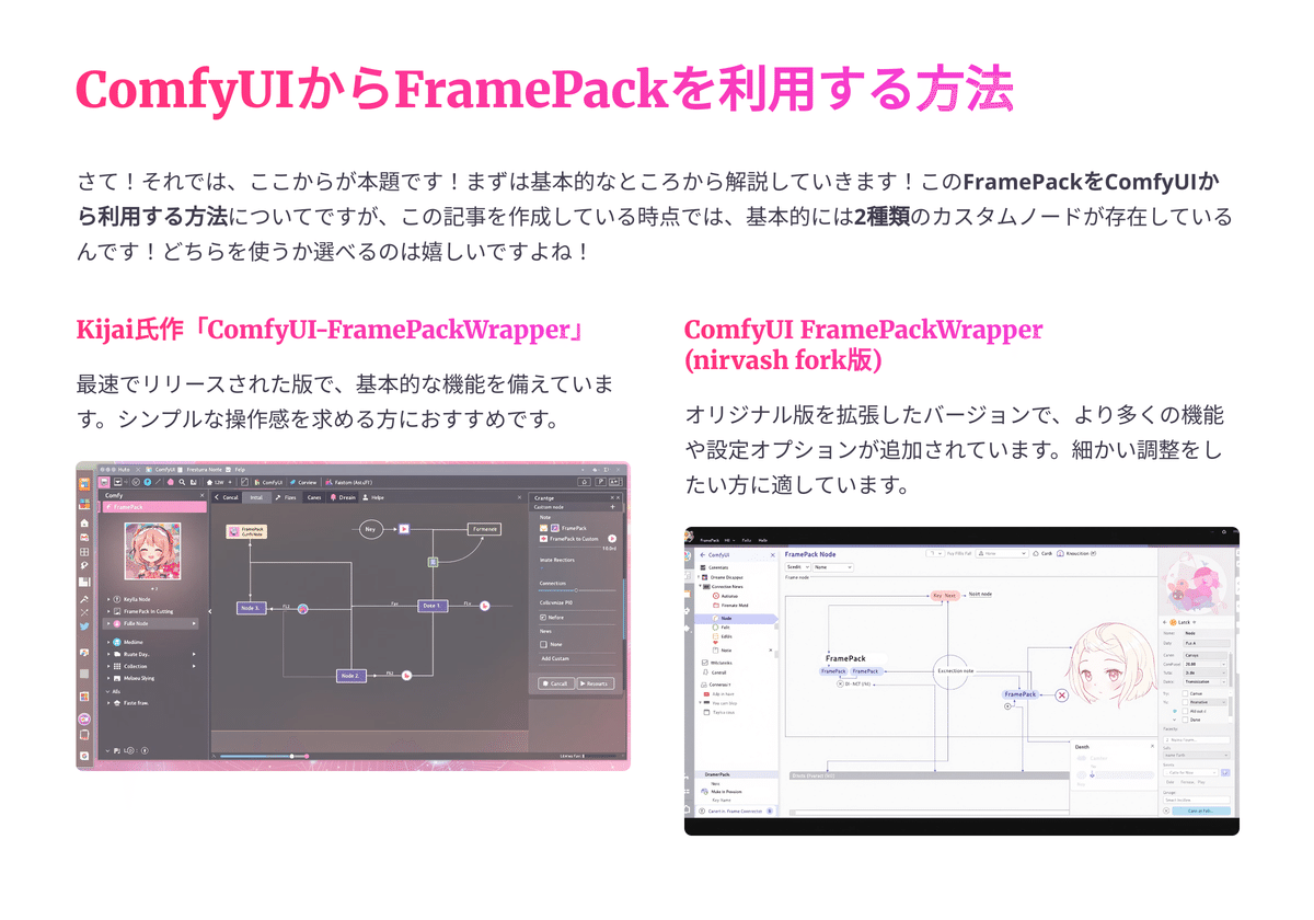 【FramePackを超効率化🔥】ハカセ式・ほったらかしAI動画生成術 ComfyUIで動画生成を完全自動化！面倒なプロンプト作成やバッチ処理の手間を解消する方法💖｜ハカセ アイ (Ai ...