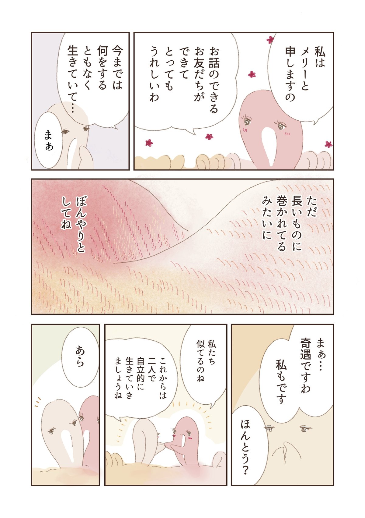 【漫画】「はかない命」 同じこと考えちゃう人いませんか？｜usami_kamo