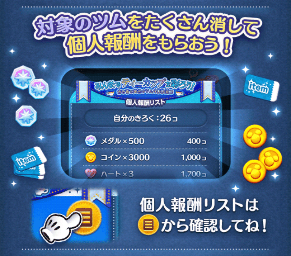 2025年中にツムツムプレボ完売を目指すnote 196日目 ひろばイベント｜パンダさんのアルバイト