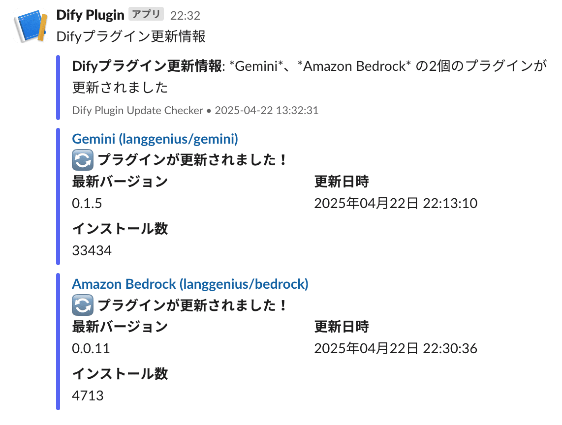 Dify Pluginの更新をSlackとDiscordに自動通知する｜ぜろ