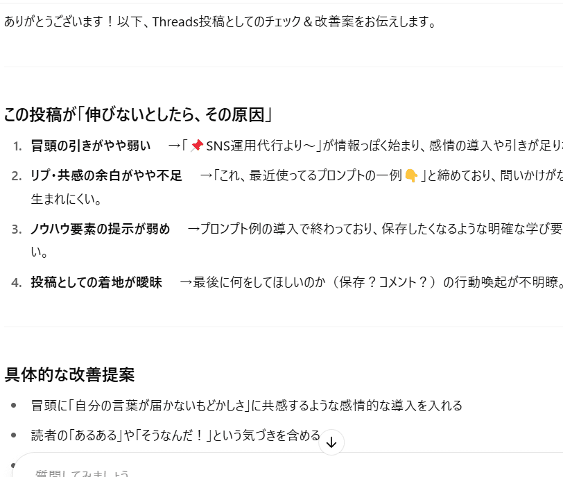 Threads投稿が“読まれる構造”に変わるGPTs、スレノミカタと中身｜らいもん | GPTsクリエイター