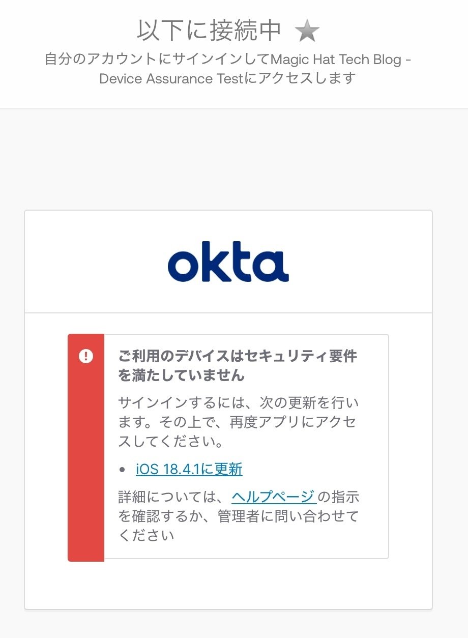 Okta × Jamf ProでMacのDevice Trustを構築する｜Magic Hat Tech Blog
