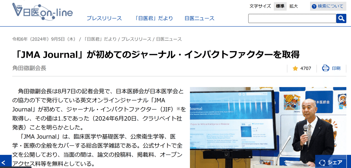 🩺日本医師会が出す英語の雑誌「JMA Journal」はなぜ無料なのか？——「英語で出せる」「お金がかからない」だけじゃない戦略的理由｜匿名つぼんぬ