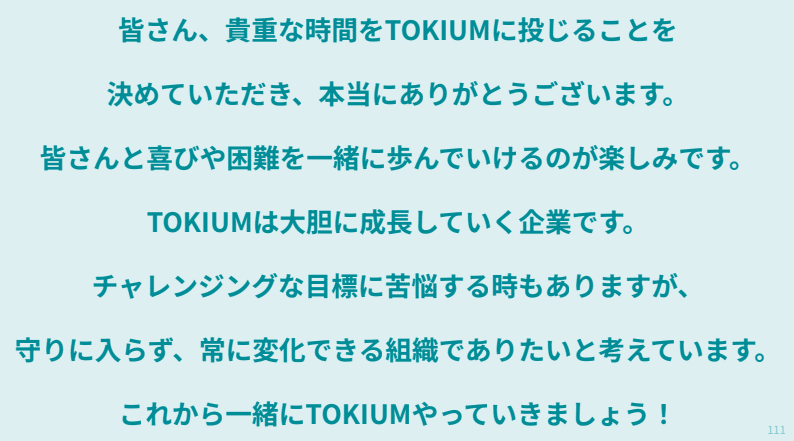 2025年度新卒入社式を開催しました！｜株式会社TOKIUM 公式note