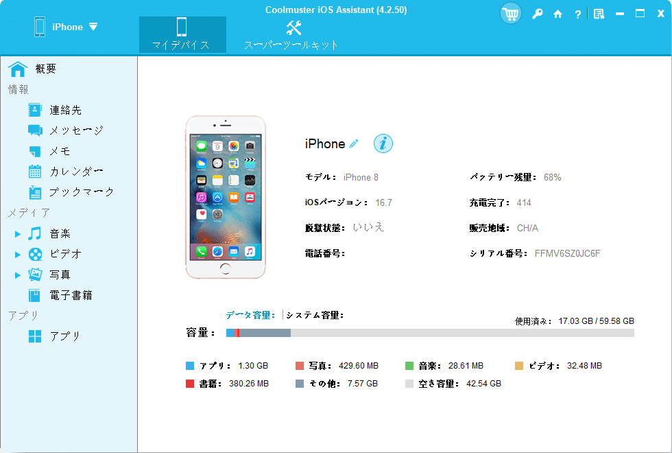 Coolmuster iOS Assistant：iOSファイルを簡単に転送および整理する｜Coolmuster_jp