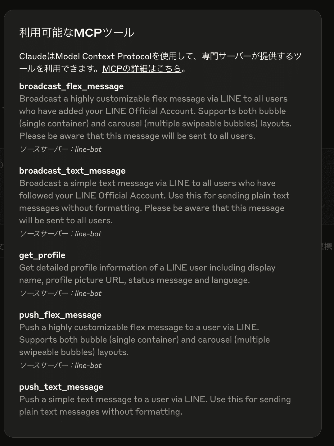 LINE Bot MCP Server 徹底解説！Claudeとの連携方法もご紹介｜ChatGPT研究所