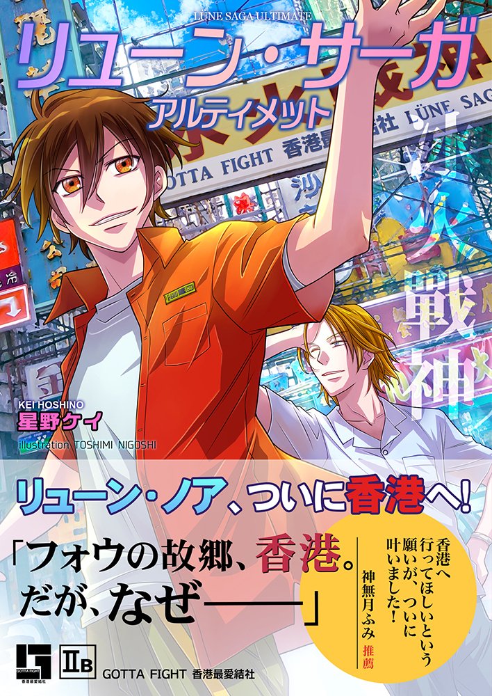 リューン・サーガ ULTIMATE｜23（PepperBox）