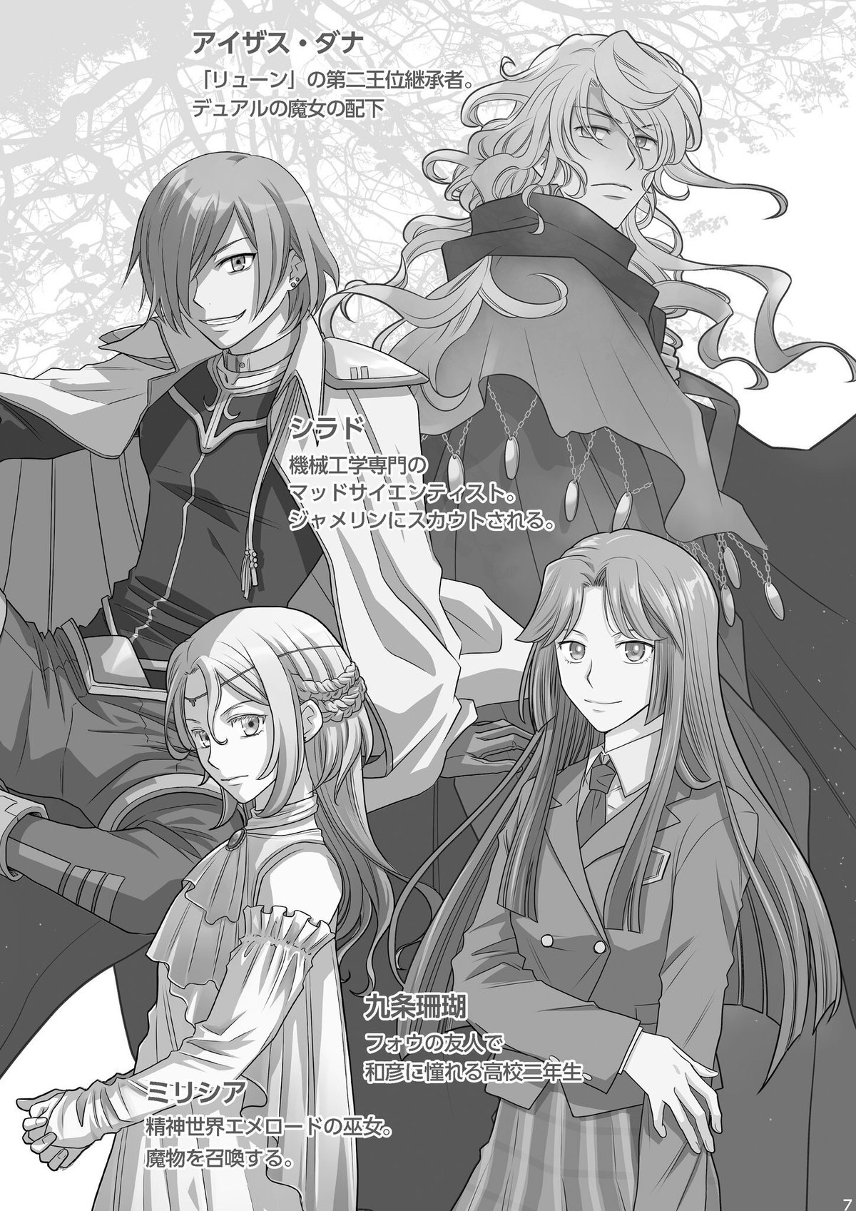 リューン・サーガ ULTIMATE｜23（PepperBox）