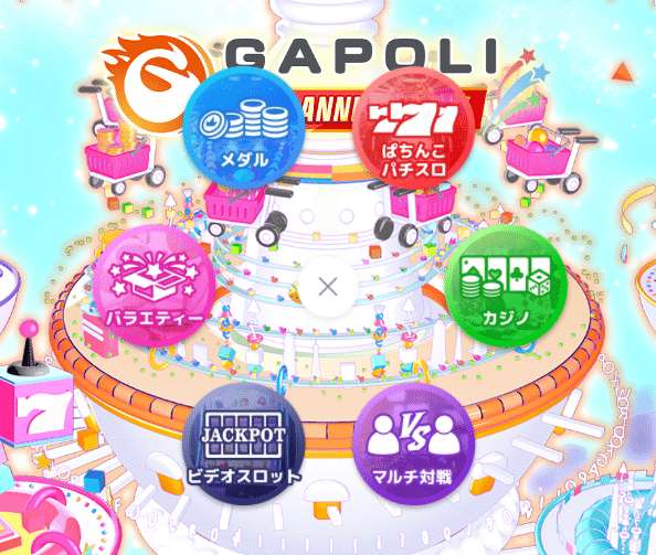 【GAPOLI】最新版！ガポリというゲームを紹介【やってない人向け】｜だるくん