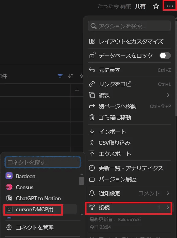 はじめてのMCP設定：CursorでNotionを自由に操作する方法｜かかず｜ズボラAIラボ