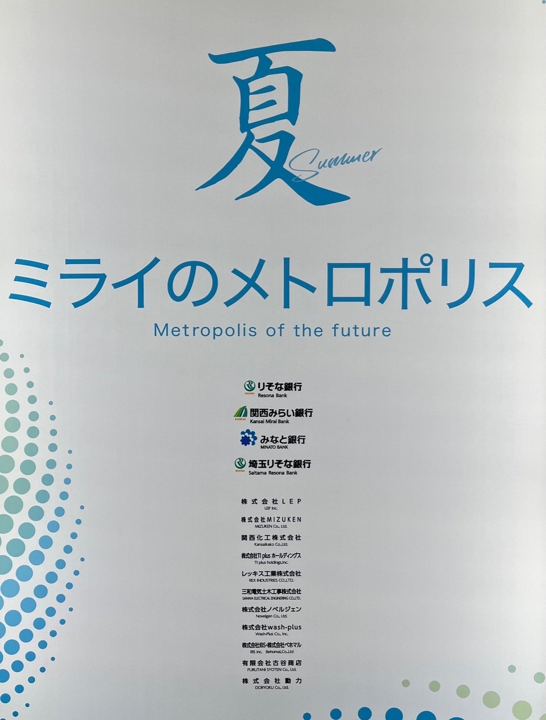 徒然なるリボーン週記（2）Resona Mirai Color ～夏～ ミライの医療｜No/BORdER（MOBIOリボーンチャレンジ）