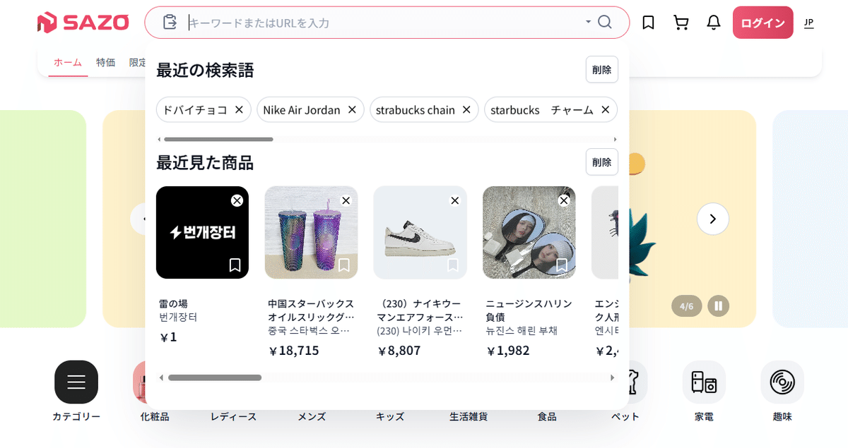 韓国代行「SAZO」とは？使い方は？安全なのか？徹底解説！！｜株式会社SAZO