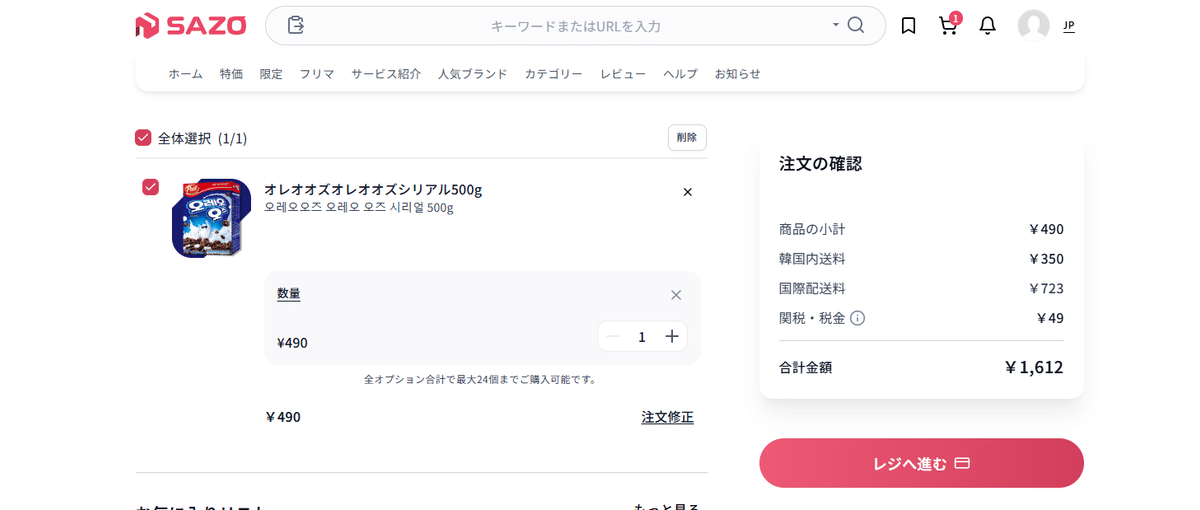 韓国代行「SAZO」とは？使い方は？安全なのか？徹底解説！！｜株式会社SAZO