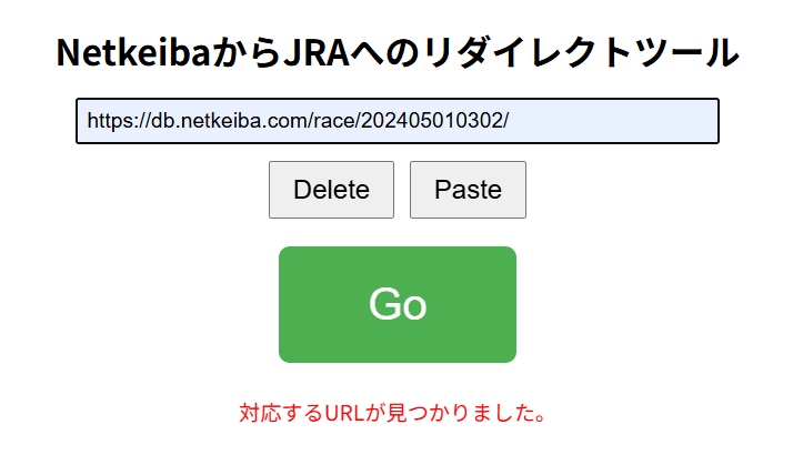Netkeibaのレース結果ページのURLを入力するとJRAのレース結果ページにリダイレクトしてくれるウェブサイトを作ってみた｜トンネル:とある個人開発者 Tunnel-a-developer