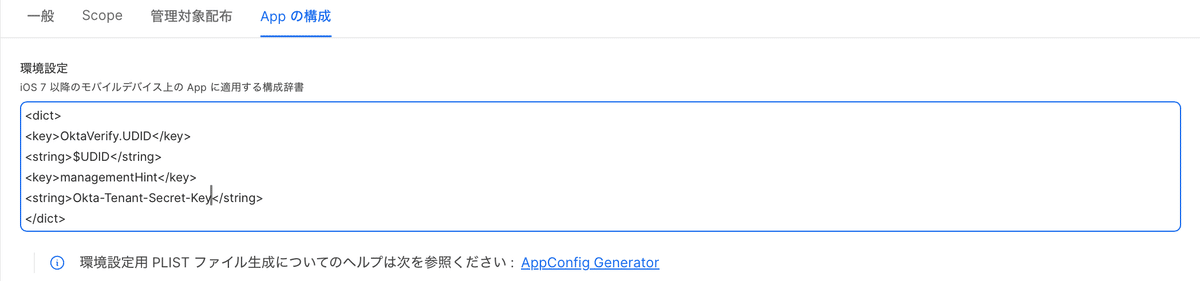 Okta × Jamf Proで iOS の Device Trust を構築する｜Magic Hat Tech Blog