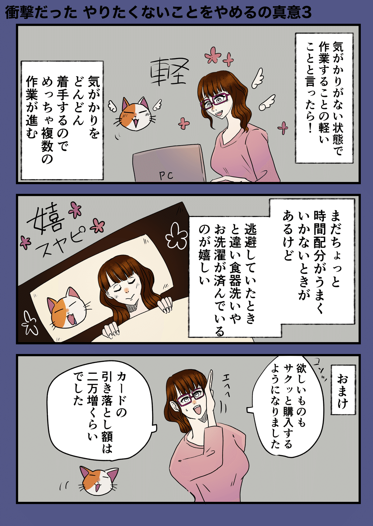 衝撃だった やりたくないことをやめるの真意3｜imamura_mana.