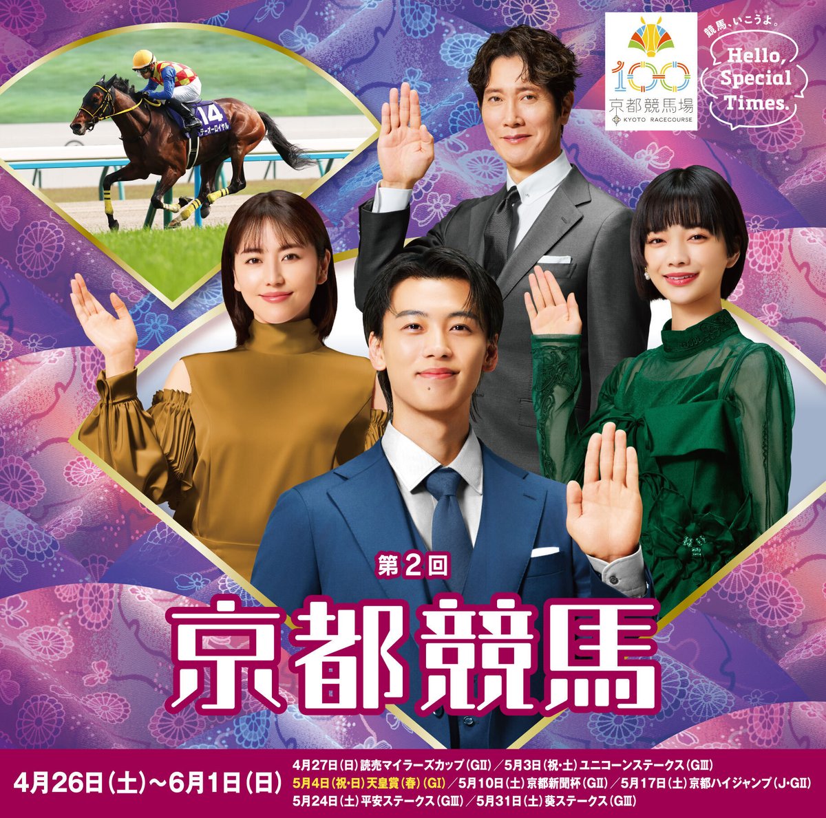 [JRA]GIIマイラーズカップ2025サイン考察②継続サイン｜鳩胸男のサイン競馬