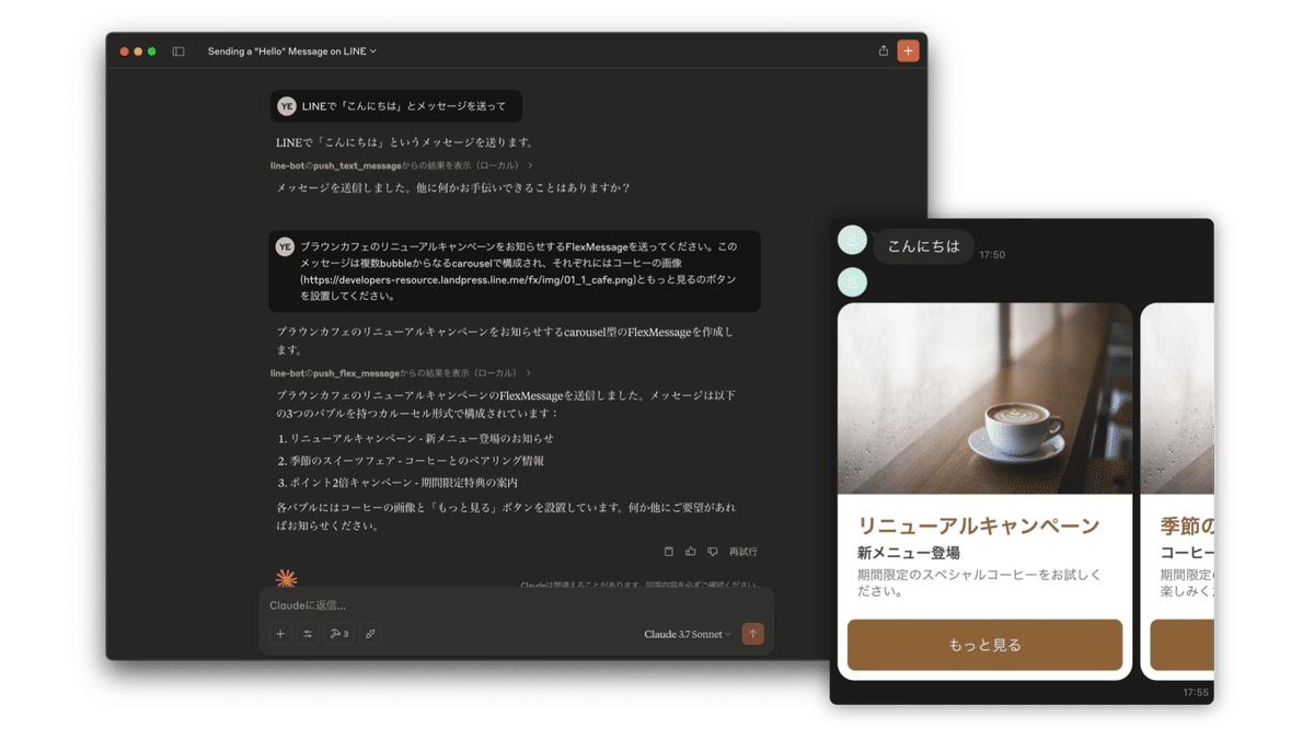 LINE Bot MCP Server 徹底解説！Claudeとの連携方法もご紹介｜ChatGPT研究所