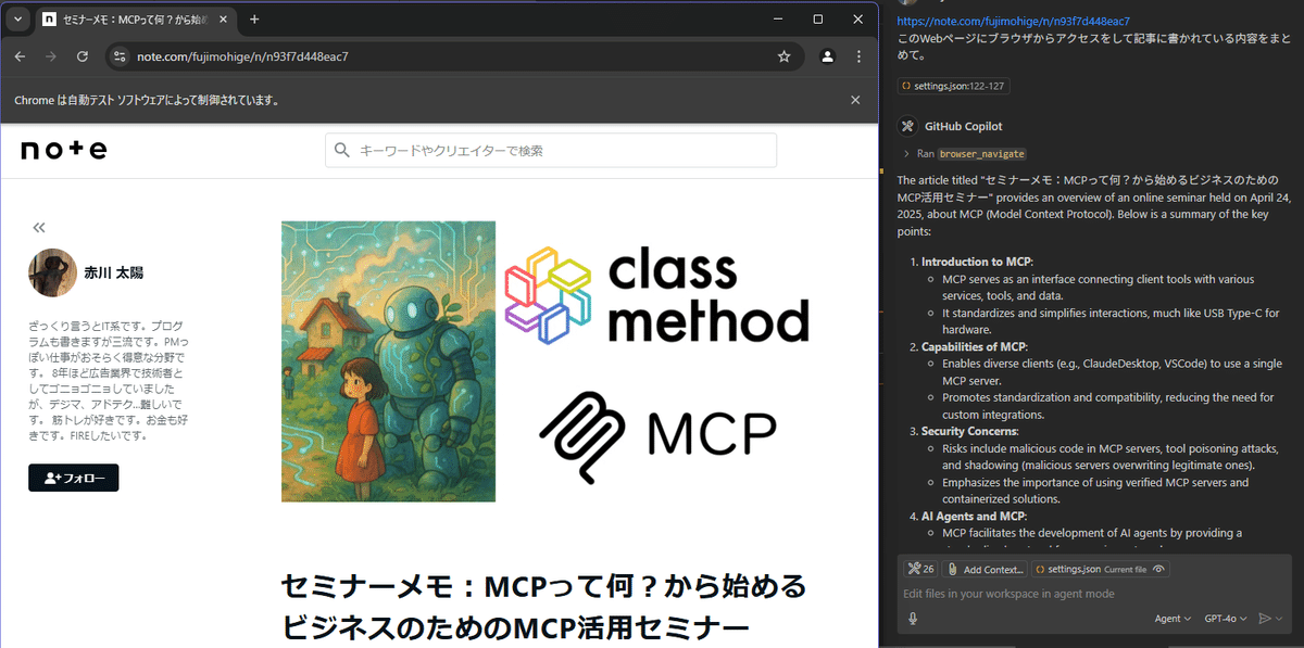 MCPを試す(Windows/VSCode)｜赤川 太陽