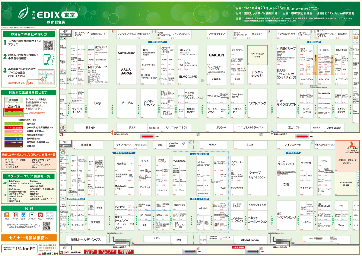 第16回EDIX東京に行ってきました！｜ジンキリノ