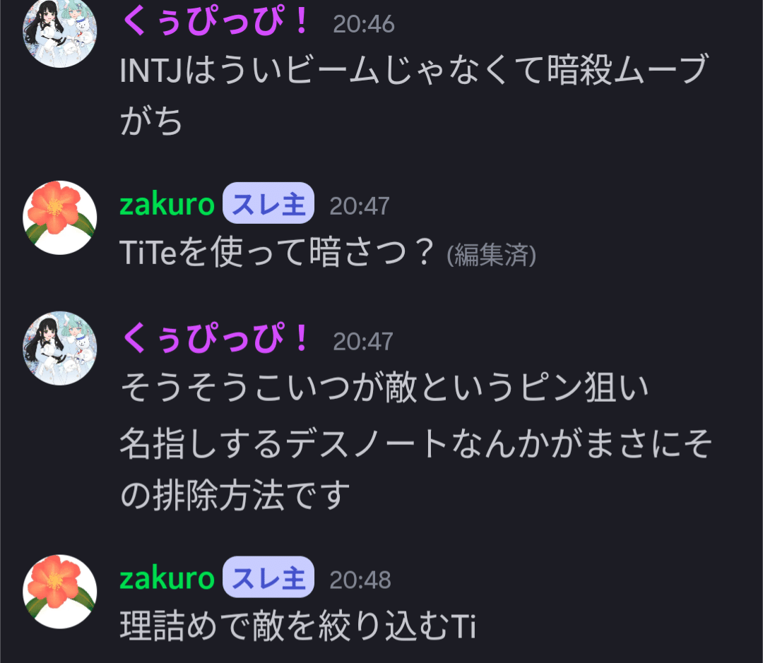 ENTJとINTJの違いを、俺じゃなくて、くうぴっぴさんが語る｜zakuro