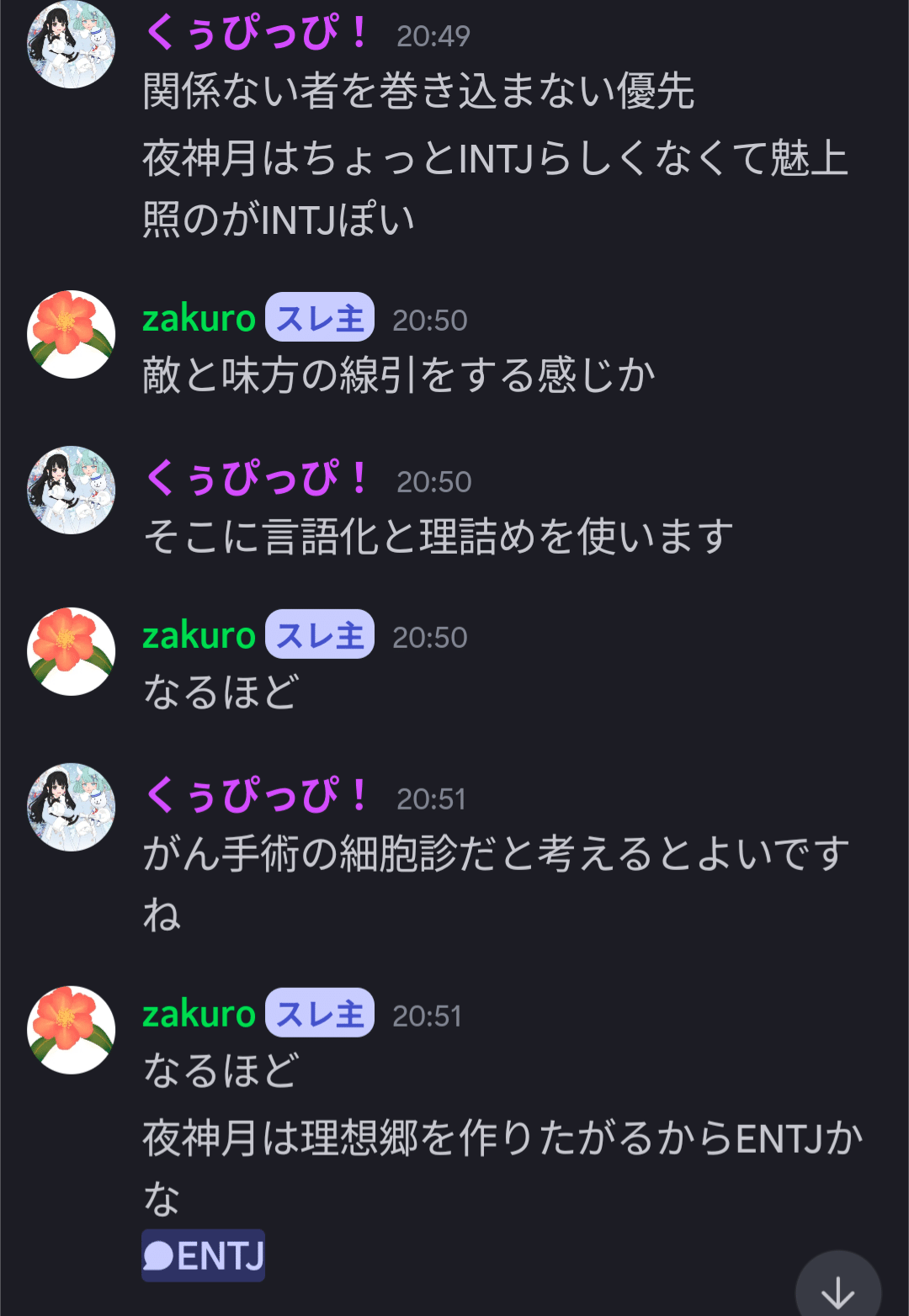 ENTJとINTJの違いを、俺じゃなくて、くうぴっぴさんが語る｜zakuro