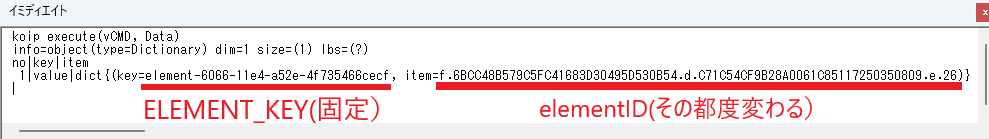 [SeleniumVBA]WebDriverを直接操作する仕組みについて｜sele_chan