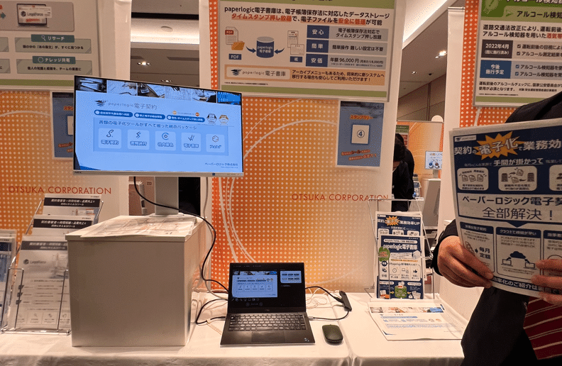 【出展レポ】paperlogic｜4月24日「仕事が変わる 最新AI＆DXフェア」｜ぺパロジnote部 【paperlogic】
