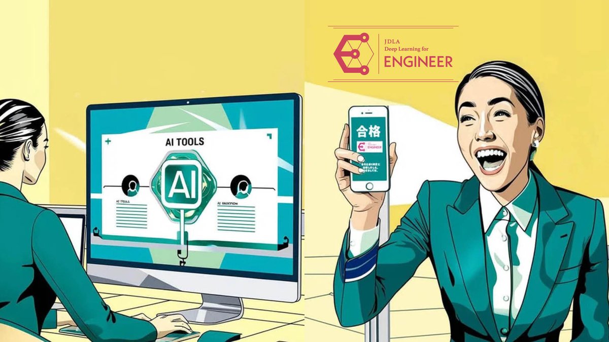 AIを学ぼう！ JDLA主催のG検定とE資格の違い・選び方・合格の目安まで徹底ガイド！｜JDLA（一般社団法人日本ディープラーニング協会）