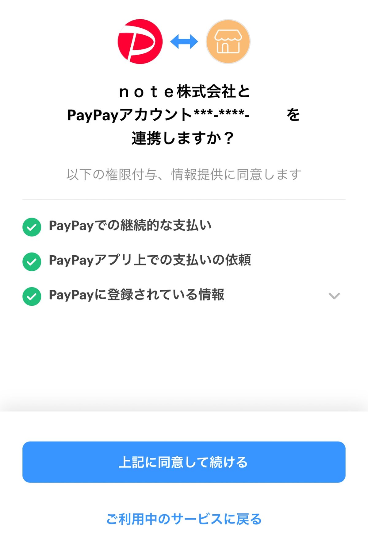 メンバーシップの決済にPayPayがつかえるようになりました！｜note公式