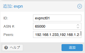 Proxmox SDN（EVPNゾーン）｜りっちゃん