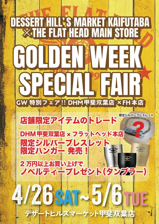 【DHM甲斐双葉店】～イベント続報最終章～｜THE FLAT HEAD
