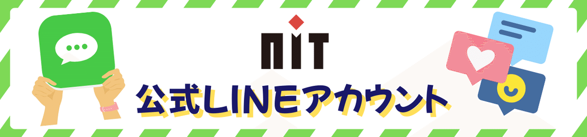初めまして🎵新潟工科専門学校(NIT)です！｜【NIT】新潟工科専門学校