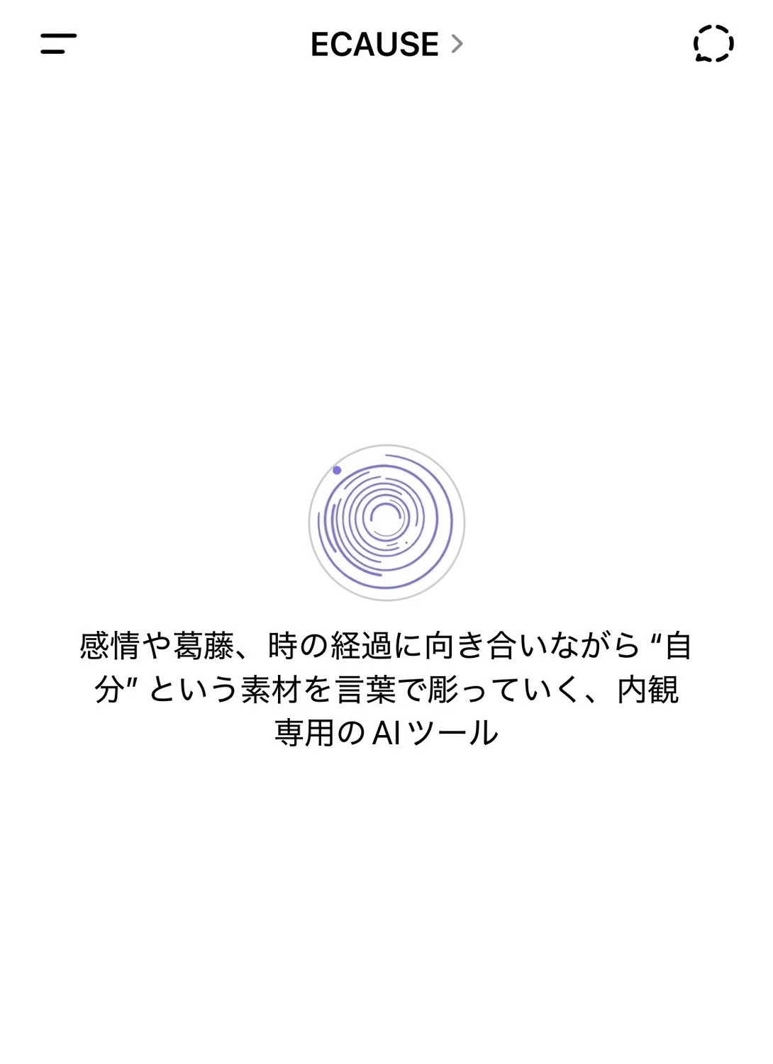 ECAUSE(エコーズ)が生まれるまで―感情とAIのあいだ｜ワタナベランド
