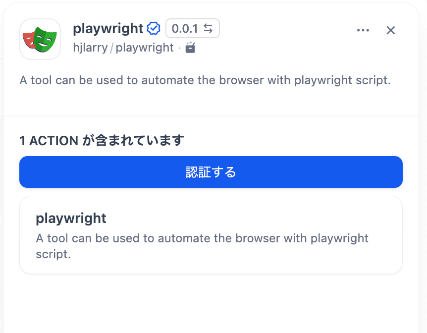 Difyでブラウザ操作を自動化！Playwright Plugin導入方法！｜ぜろ