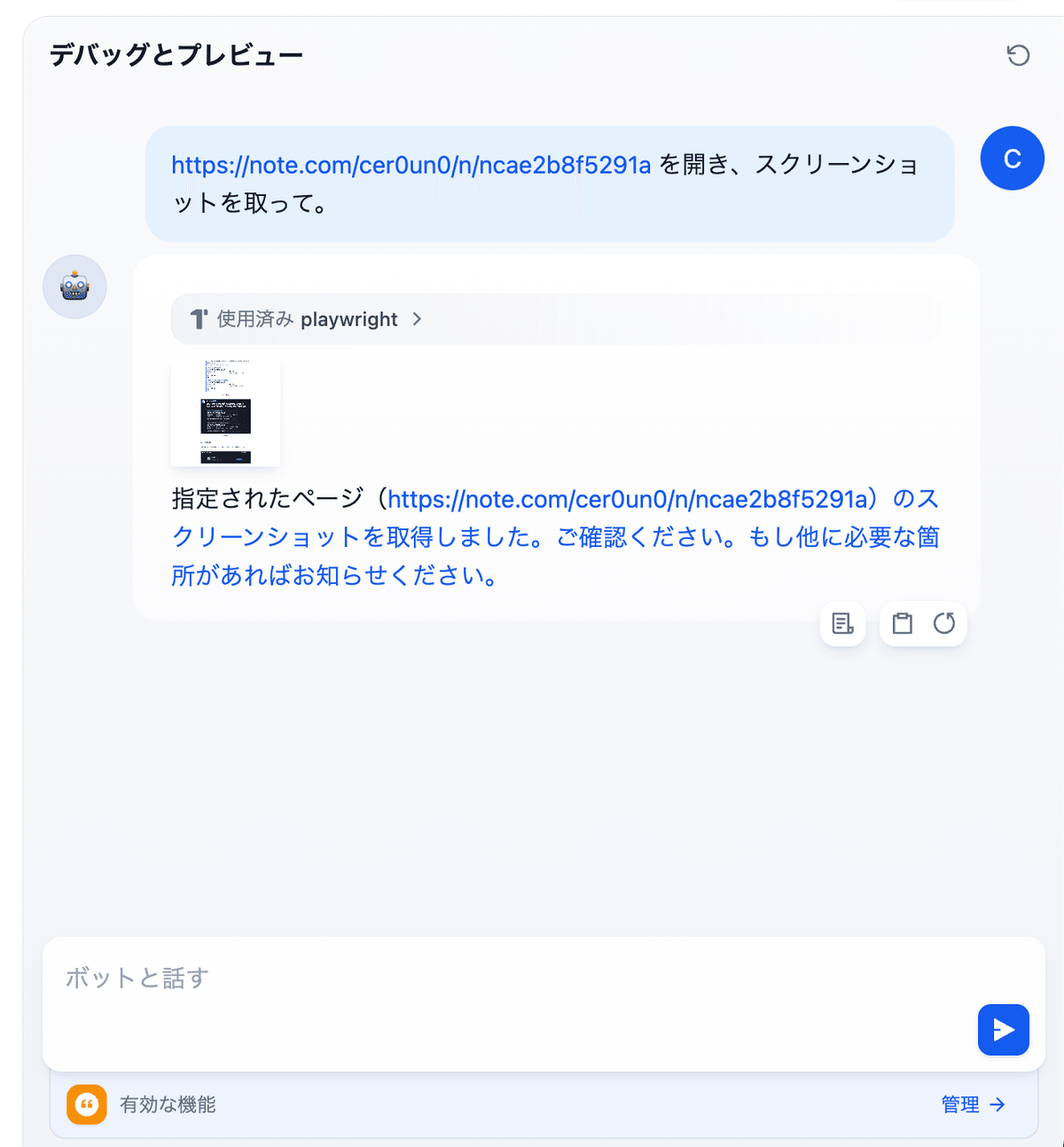Difyでブラウザ操作を自動化！Playwright Plugin導入方法！｜ぜろ