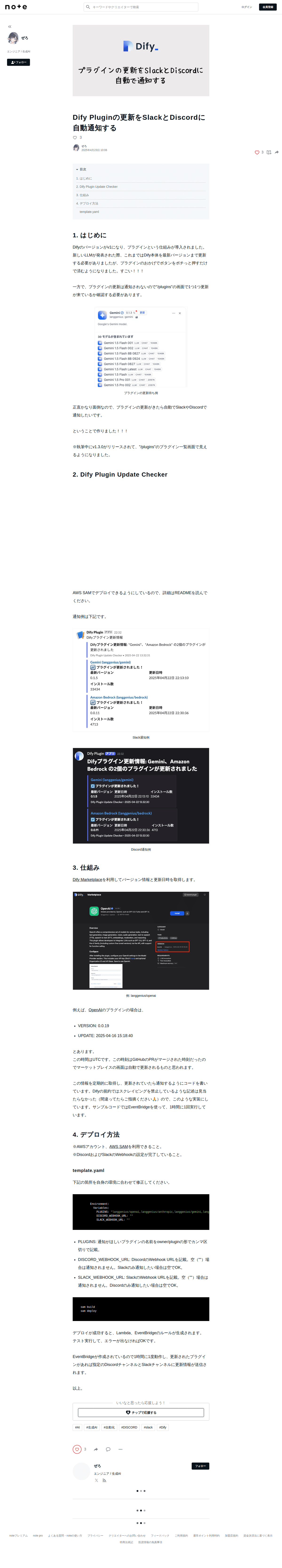 Difyでブラウザ操作を自動化！Playwright Plugin導入方法！｜ぜろ