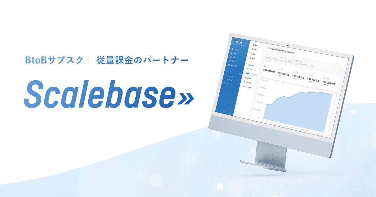 現役コーポレート本部長が導入してよかったSaaS 5選【Scalebase編】｜諸見里卓 / mov CFO / 公認会計士