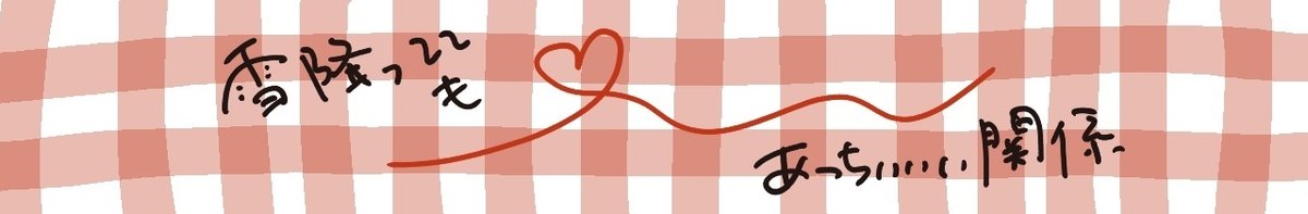 ご当地ラブ便り💌〜雪とトンコツ〜｜大森 純 | Sumi Ohmori