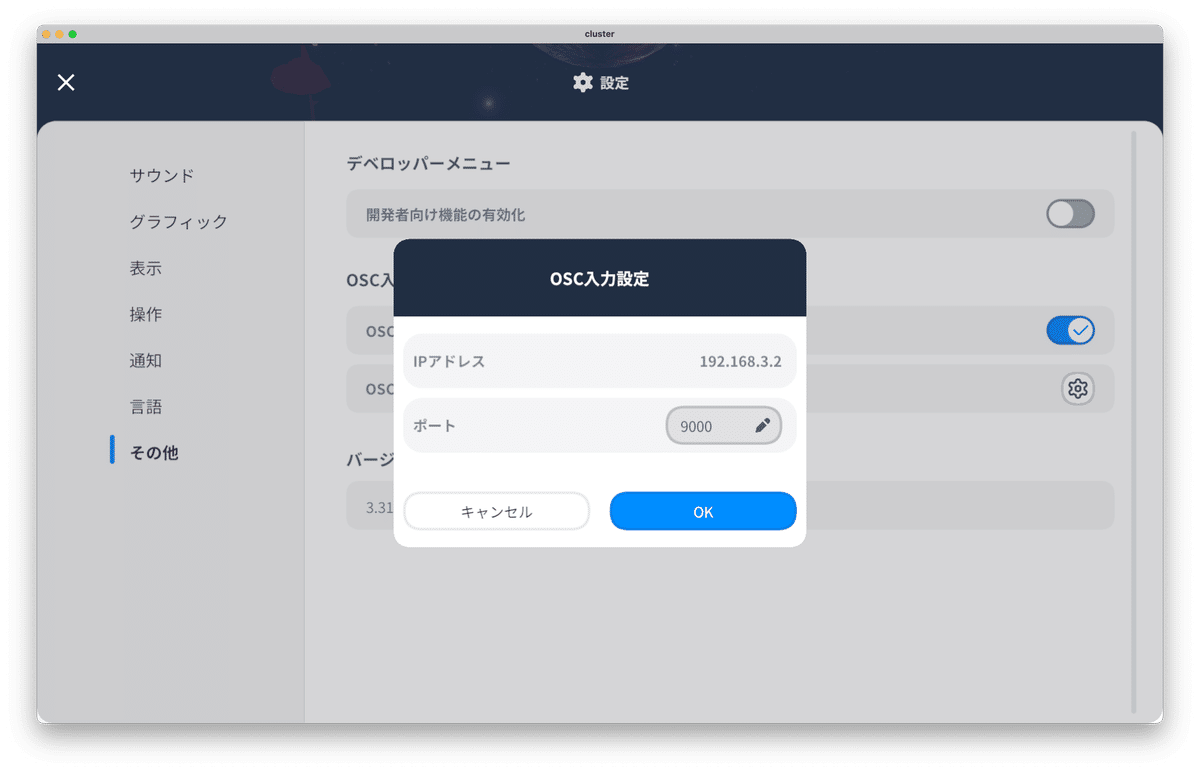 cluster OSC対応ワールド内のアバターにポーズやモーションを反映させる超簡単設定（OSC/VMC Protocol）｜うじにぃ
