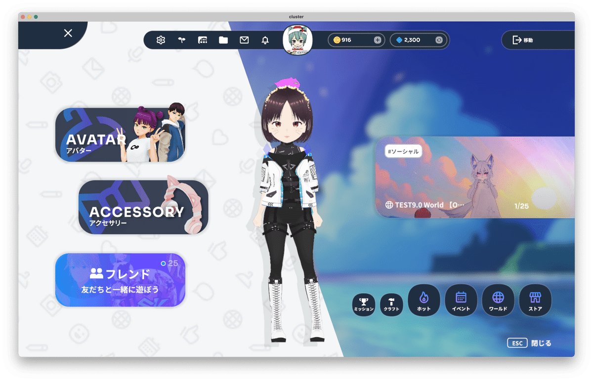 cluster OSC対応ワールド内のアバターにポーズやモーションを反映させる超簡単設定（OSC/VMC Protocol）｜うじにぃ
