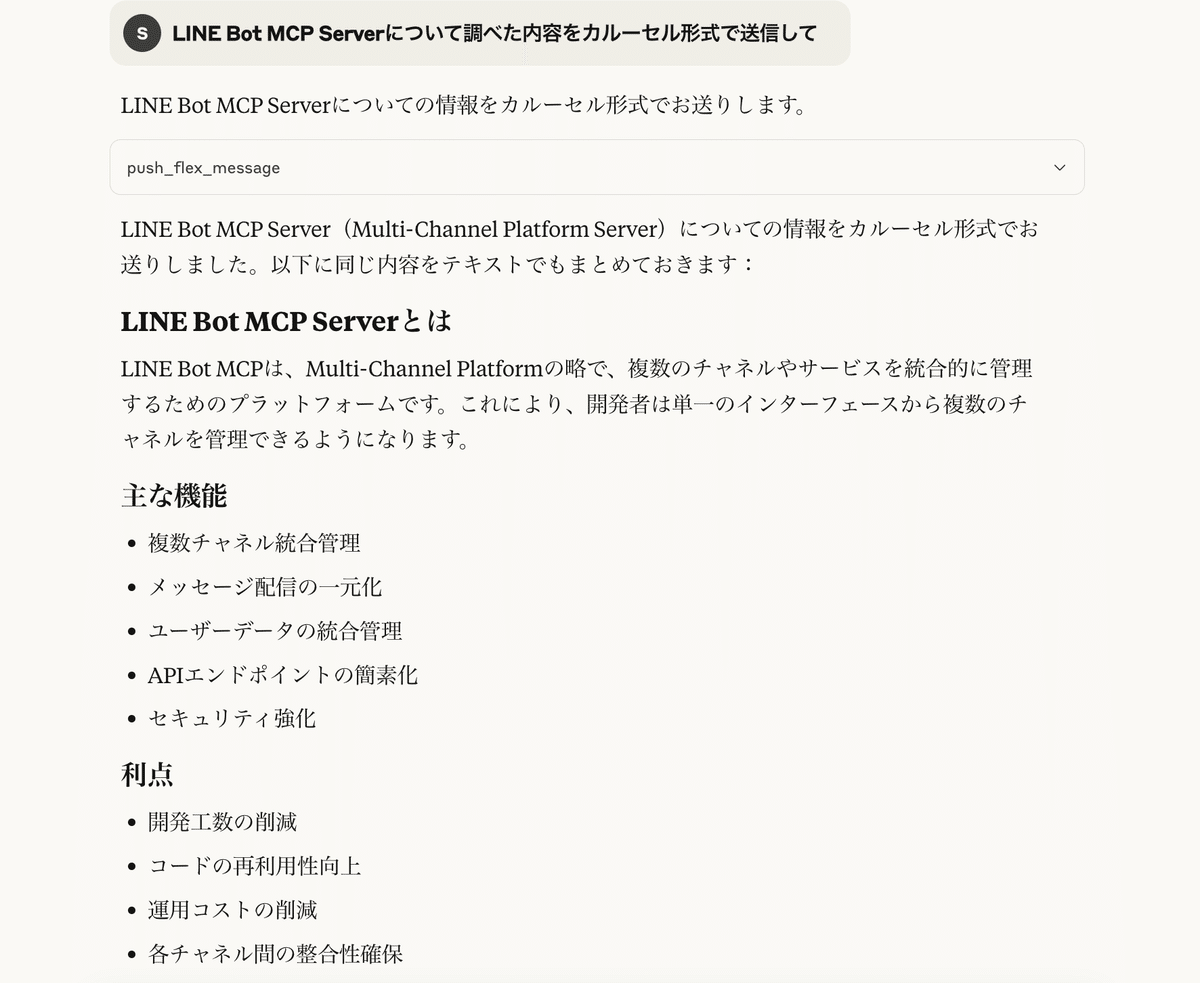 【MCP×LINE連携】LINE Bot MCP Serverの特徴と使い方ガイド｜AI-Bridge Lab