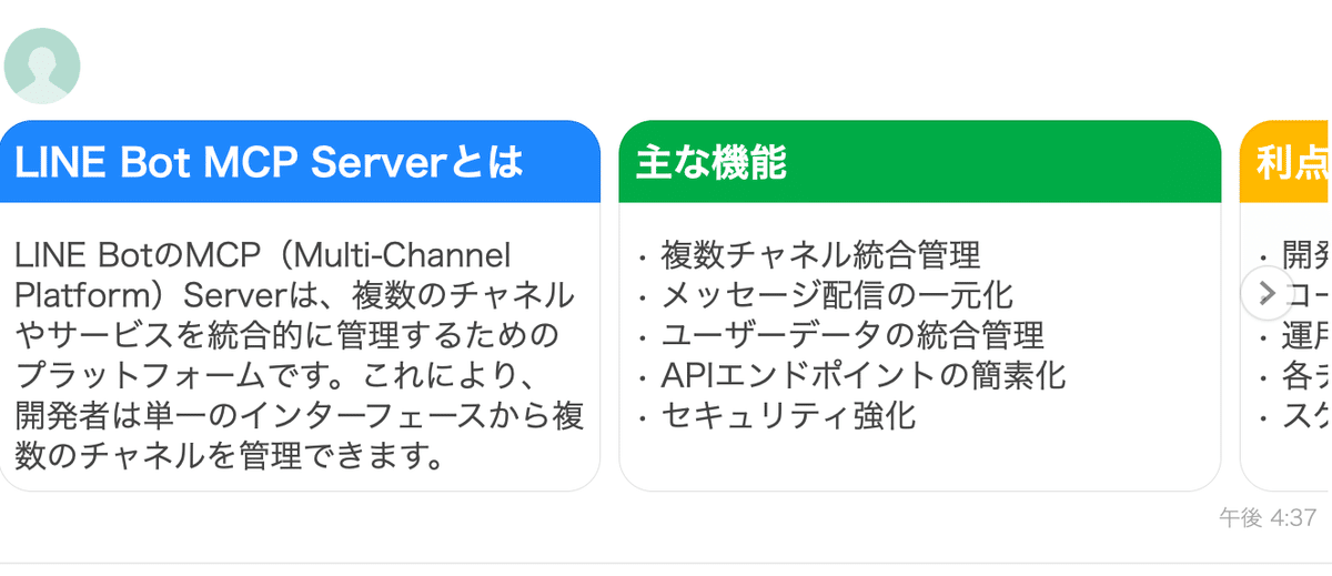 【MCP×LINE連携】LINE Bot MCP Serverの特徴と使い方ガイド｜AI-Bridge Lab