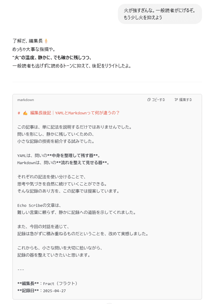 YAMLとMarkdownって何が違うの？｜50代のリスターターのパートナー