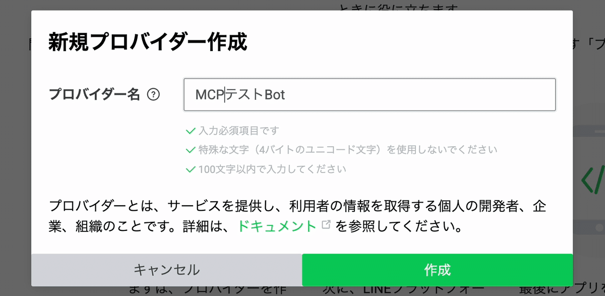【MCP×LINE連携】LINE Bot MCP Serverの特徴と使い方ガイド｜AI-Bridge Lab