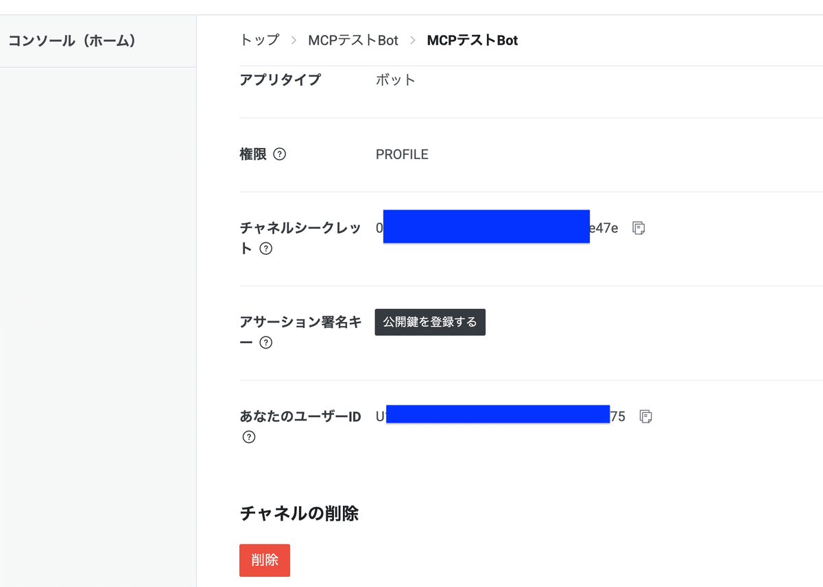 【MCP×LINE連携】LINE Bot MCP Serverの特徴と使い方ガイド｜AI-Bridge Lab
