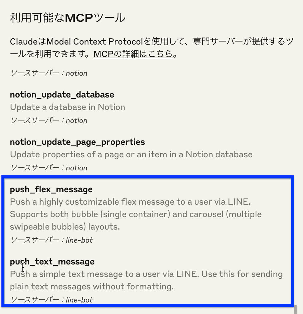【MCP×LINE連携】LINE Bot MCP Serverの特徴と使い方ガイド｜AI-Bridge Lab