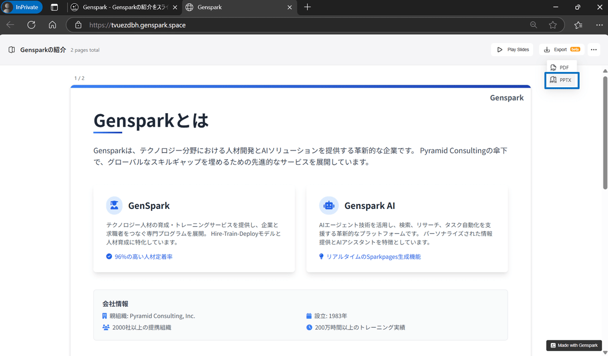 powerpoint形式のスライドが一発で作成できるGensparkのAIスライド機能が衝撃的すぎる｜もわい|外資コンサル